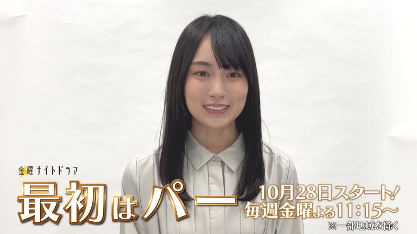 金曜ナイトドラマ『最初はパー』【公式】 On Twitter / 🗣コメント到着💬 女芸人を目指す生徒 雨宮すみれを演じる 賀喜