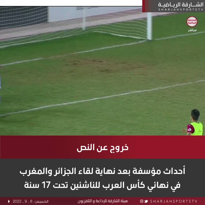الشارقة الرياضية On Twitter أحداث مؤسفة بعد نهاية لقاء الجزائر