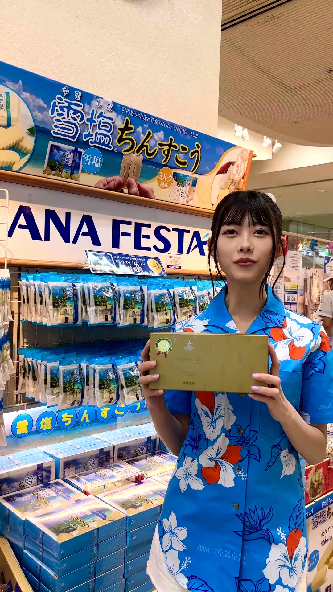 ANA旅のつぶやき【公式】 on Twitter: "AKB48千葉恵里さんおすすめ🍍 ANA FESTAで買える沖縄のお土産をご紹介♪ パイナップルケーキプレミアム、ぜひ買ってください😊 ...