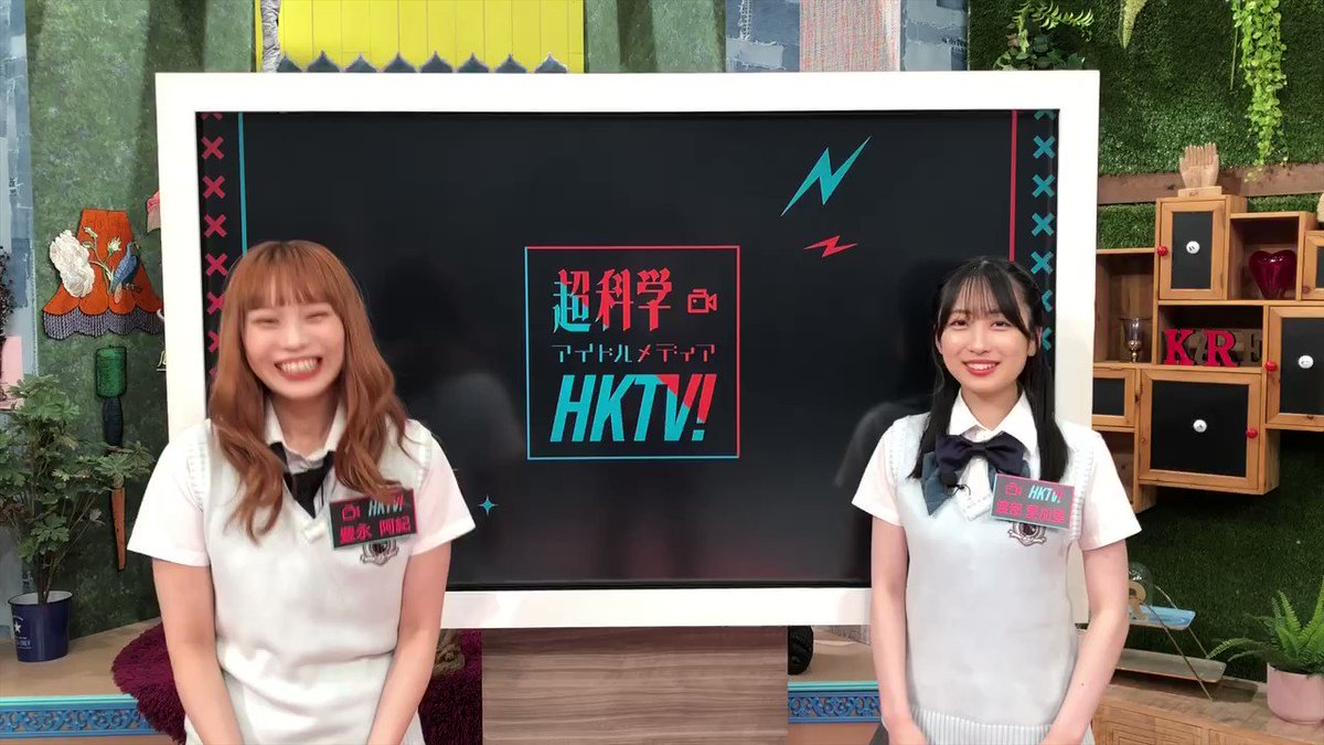 ペネ🧸🅰️ on Twitter: "RT @aki_toyonaga: #HKTV!このあとすぐ！"