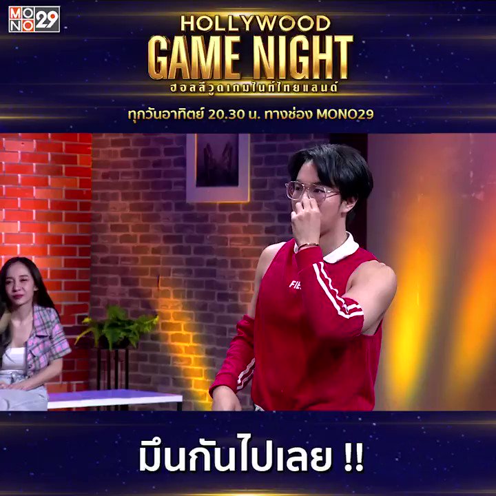 Mono29TV on Twitter: "เจอแบบนี้ก็มึนซิคะ !! สามารถรับชมย้อนหลังแบบเต็ม ๆ ได้ที่ https://mono29 ...