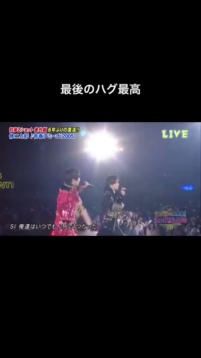 山下智久 💖 亀梨和也 🐢⛰️🍓⚖️🐝🍯 On Twitter 原点にして頂点 青春アミーゴ 山p 山下智久 亀梨和也 修二と彰 亀と山p おすすめ 