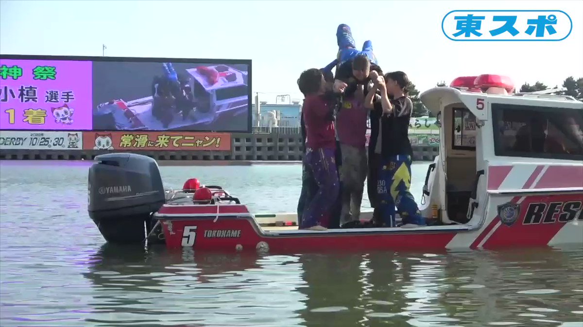 東スポ 写真部 On Twitter 【常滑シンデレラカップ】 2022年9月14日 3日目🚤 石丸小槙がデビュー初勝利「やっとスタートラインにつけた」 Tokyo