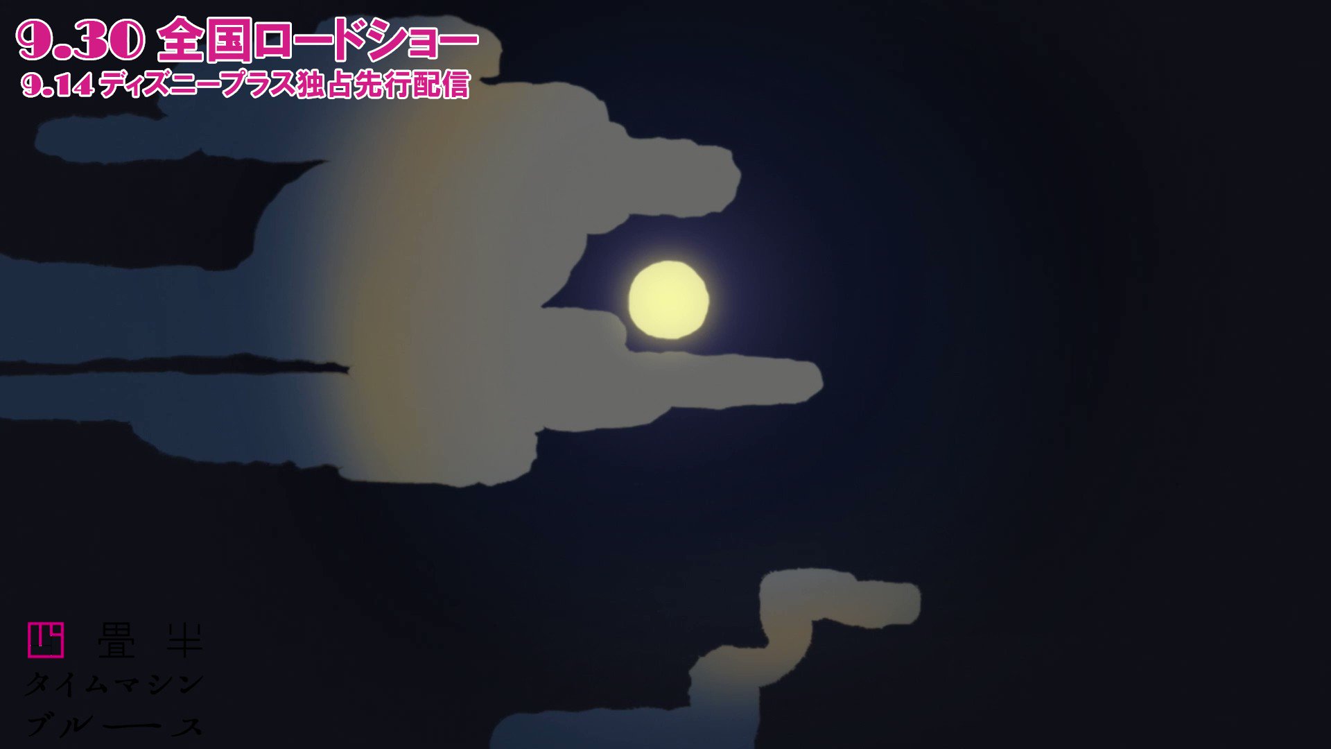 『四畳半タイムマシンブルース』公式（森見登美彦・著、上田誠・原案） On Twitter 宇宙消滅の危機を予感するまでの大騒動！しかし