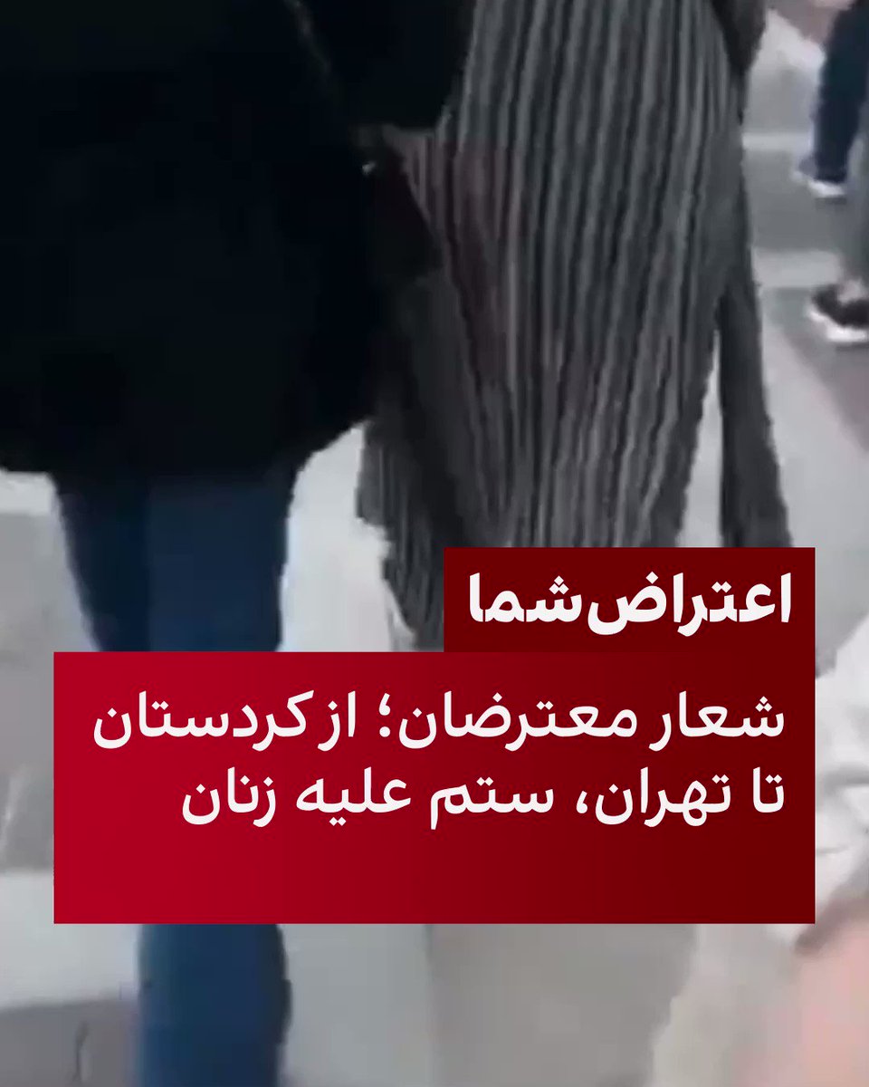 ايران اينترنشنال On Twitter ویدیوی رسیده به ایران اینترنشنال نشان می