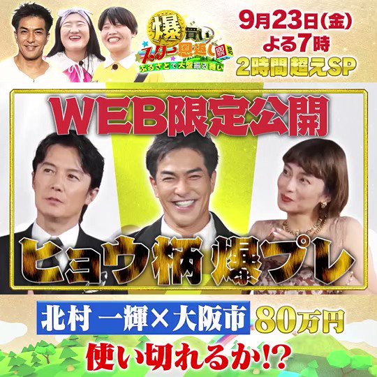 【公式】爆買い⭐︎スター恩返し 次回9月23日よる7時〜 On Twitter 映画 #沈黙のパレード 公開記念🎉 Web限定動画爆公開🔥