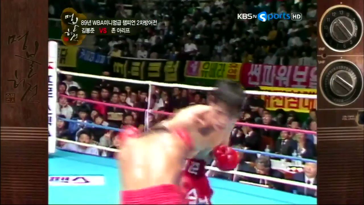 東海林まさ on Twitter: "1989/10/22 韓国ポハン WBA世界ミニマム級タイトルマッチ 〇王者 金奉準(キム・ボンジュン) [9回TKO] 同級9位 ジョン・アリーフ ...