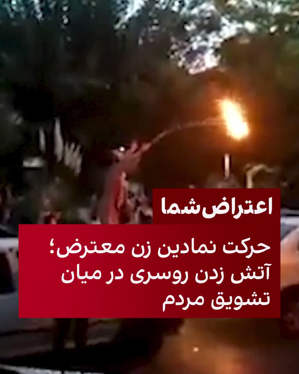 ايران اينترنشنال On Twitter ویدیوی رسیده به ایران اینترنشنال نشان می