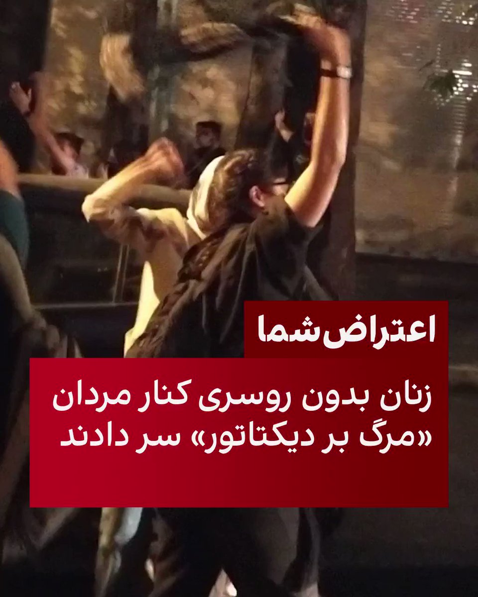 ايران اينترنشنال On Twitter ویدیوهای رسیده به ایران اینترنشنال نشان