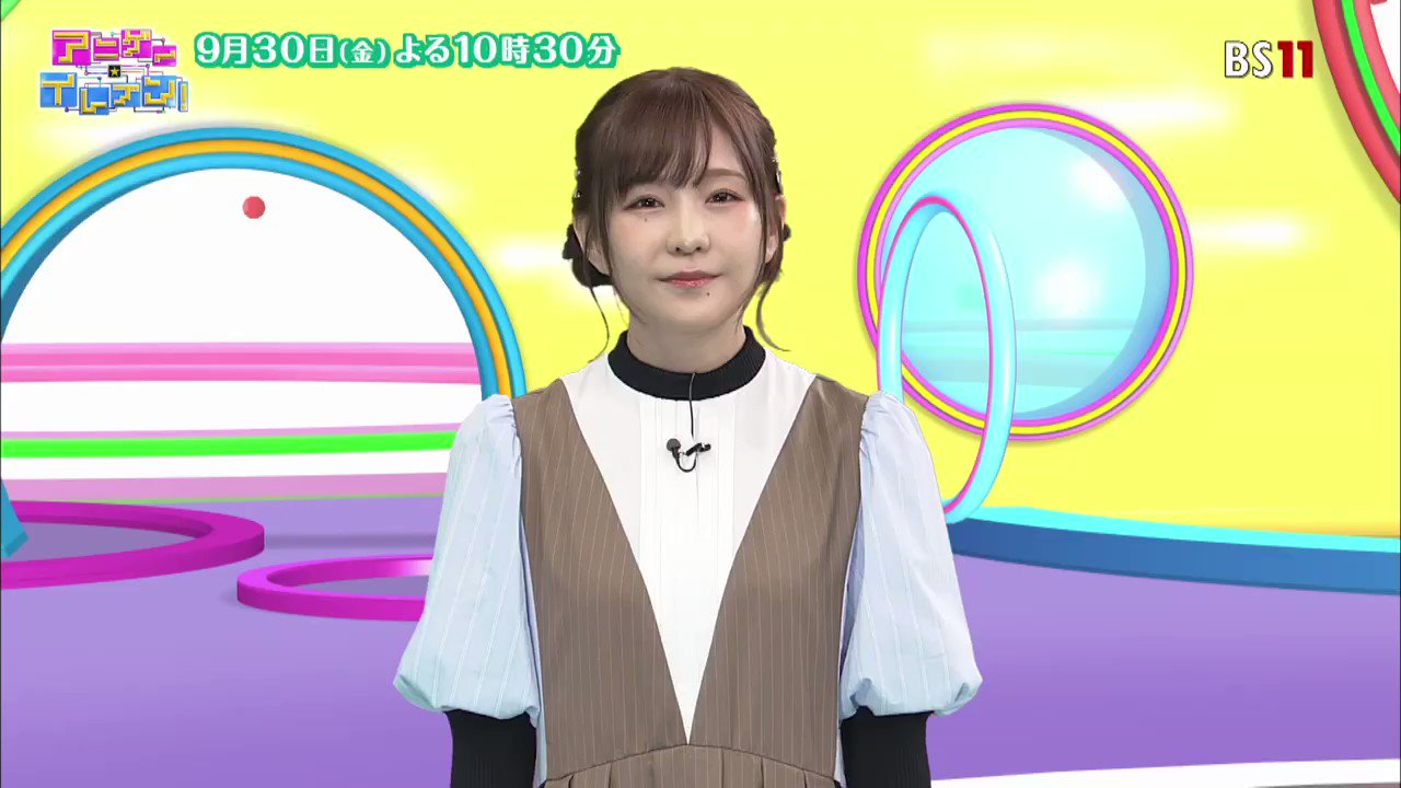Bs11 アニメ全国無料放送テレビ局【公式】 On Twitter 📺アニゲー☆イレブン! 📆9 30 金 よる10 30〜 ゲストは