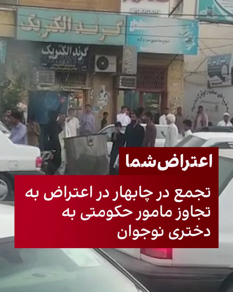 ايران اينترنشنال On Twitter گروهی از مردم در چابهار در اعتراض به