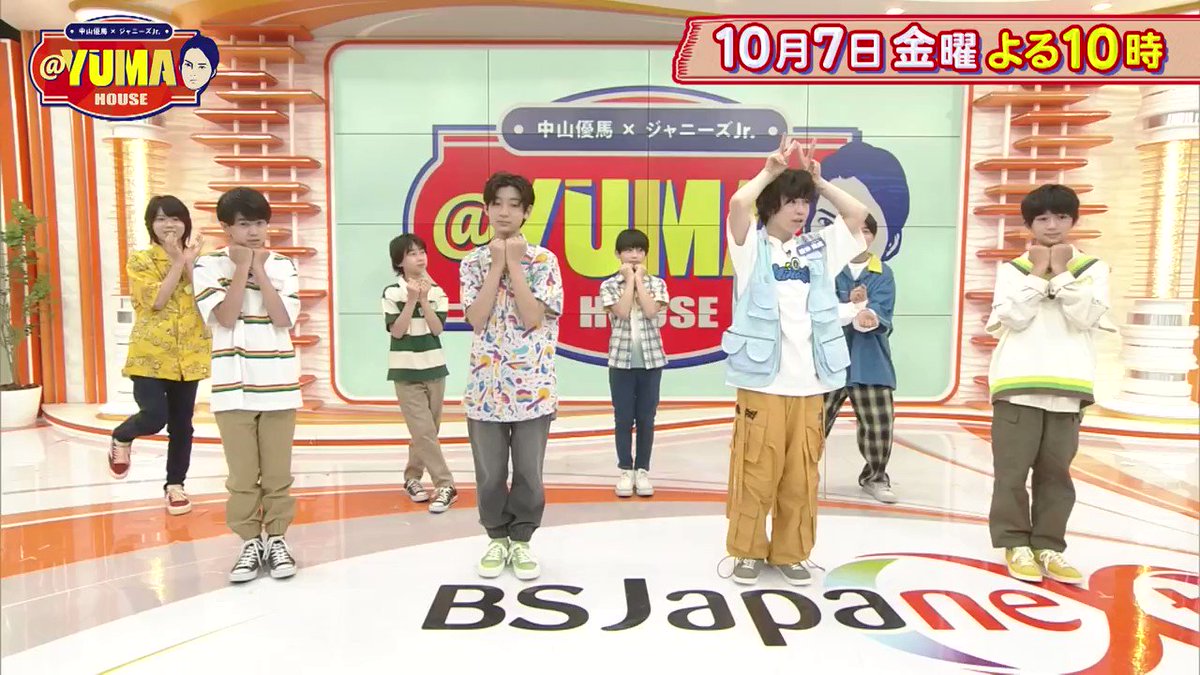 Go!Go!kids情報 on Twitter: "RT @BSJapanext_263: 🌟次回10/7(金）よる10時 #中山優馬 × #ジャニーズJr. ＠ #YUMAHOUSE #Go ...