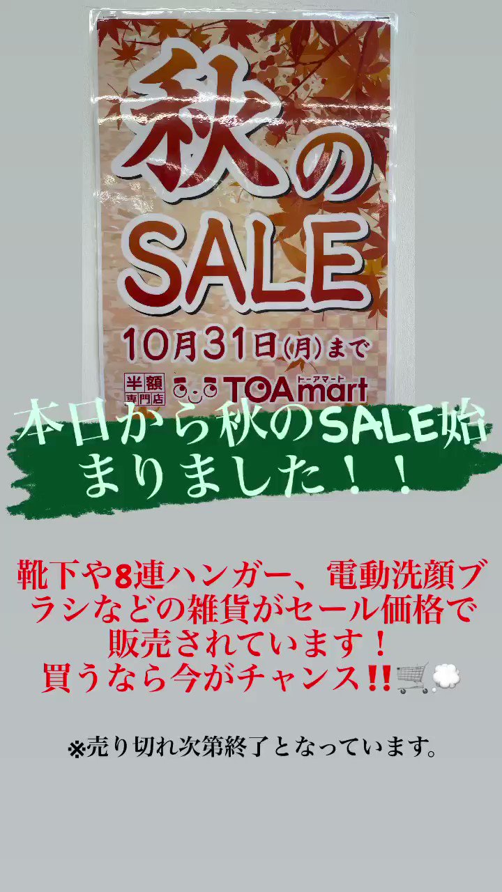 TOAmart大牟田店 (@toamartomuta) / Twitter