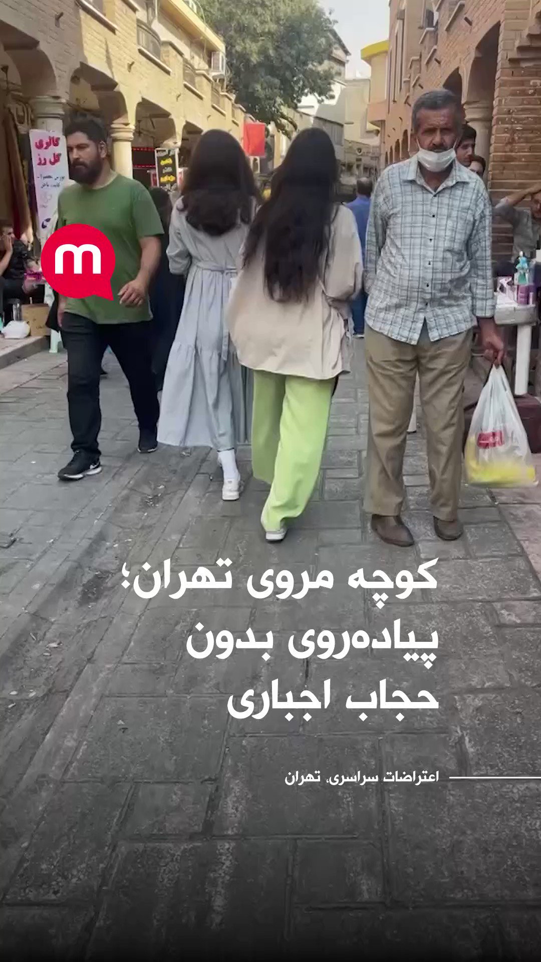 اتاق خبر منوتو On Twitter کوچه مروی تهران؛ پیادهروی بدون حجاب