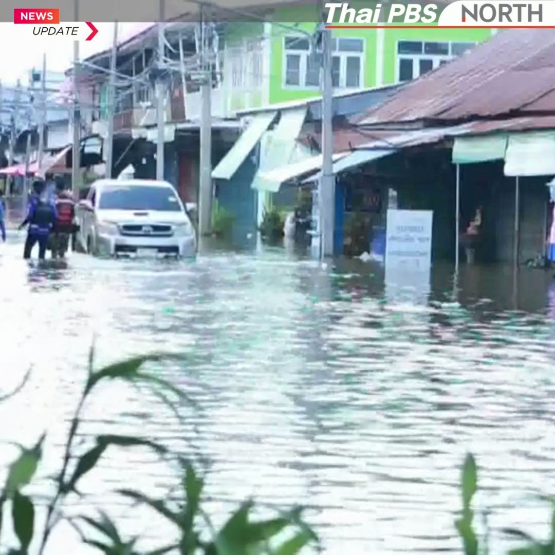 ThaiPBS North on Twitter: "03/10/65 นครสวรรค์ น้ำยังท่วมในพื้นที่เศรษฐกิจ ของอำเภอท่าตะโก ชาว ...