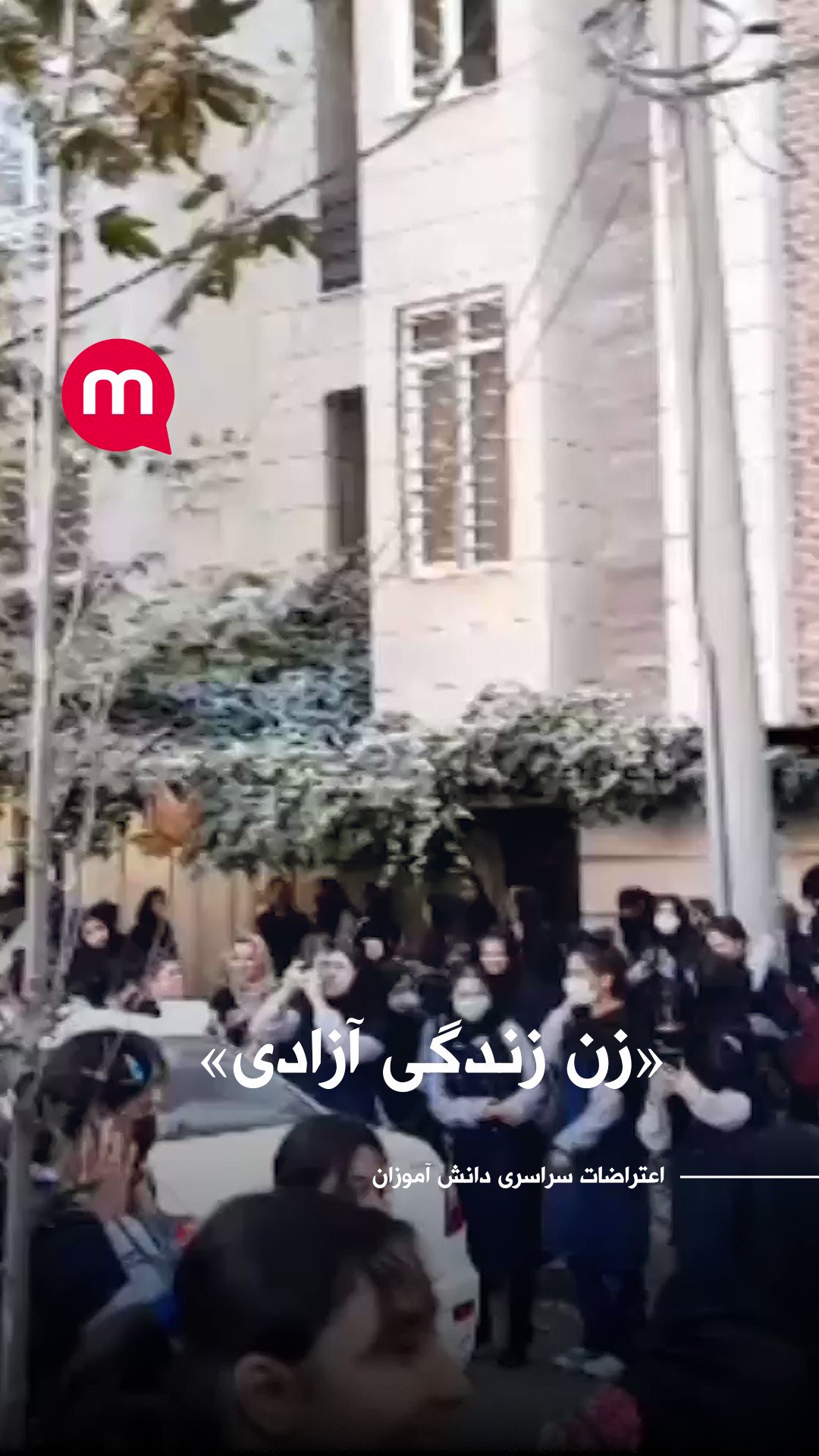 اتاق خبر منوتو On Twitter «زن زندگی آزادی اعتصابات سراسری دانش