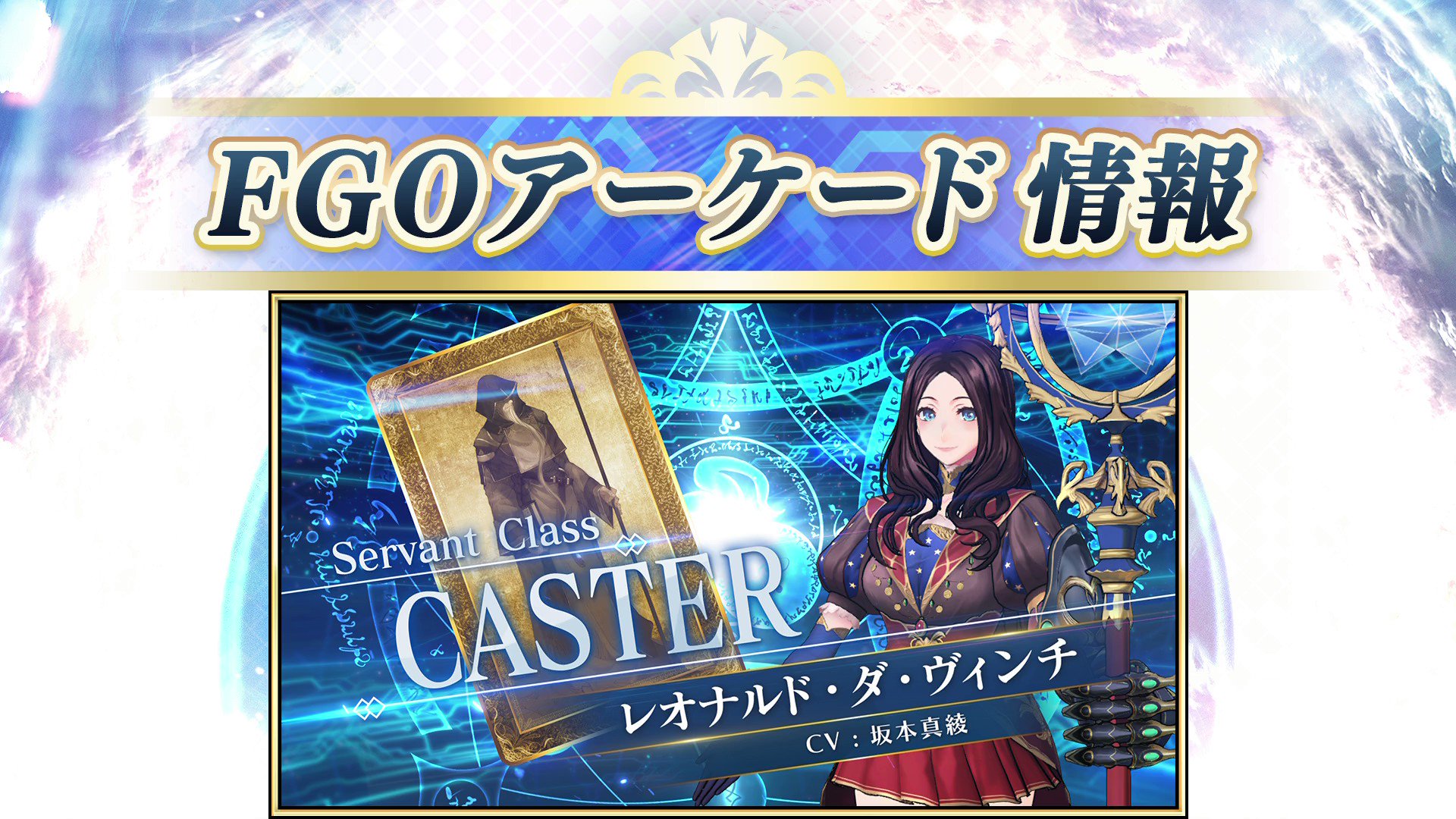 【公式】Fate/Grand Order Arcade on Twitter: "【カルデアアーケード広報局より】 『FGO Arcade』にて本日10月6日(木)AM10:00より期間限定 ...