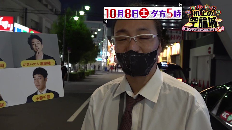 かまいたちの机上の空論城カンテレ公式アカウント On Twitter 今週の 机上の空論城 は / テレビ初出しエピソードを タレントから引き出せるのは 怖いもの知らずの一般人‼️な