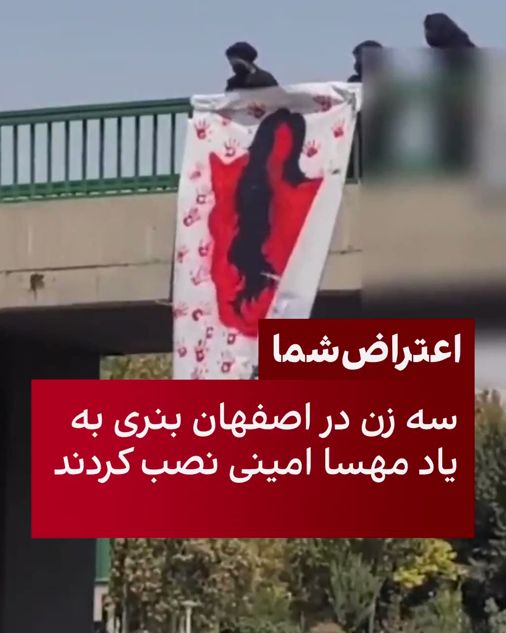 ايران اينترنشنال On Twitter ویدیویی که حساب ۱۵۰۰ تصویر در توییتر منتشر کرده، سه زن را نشان می