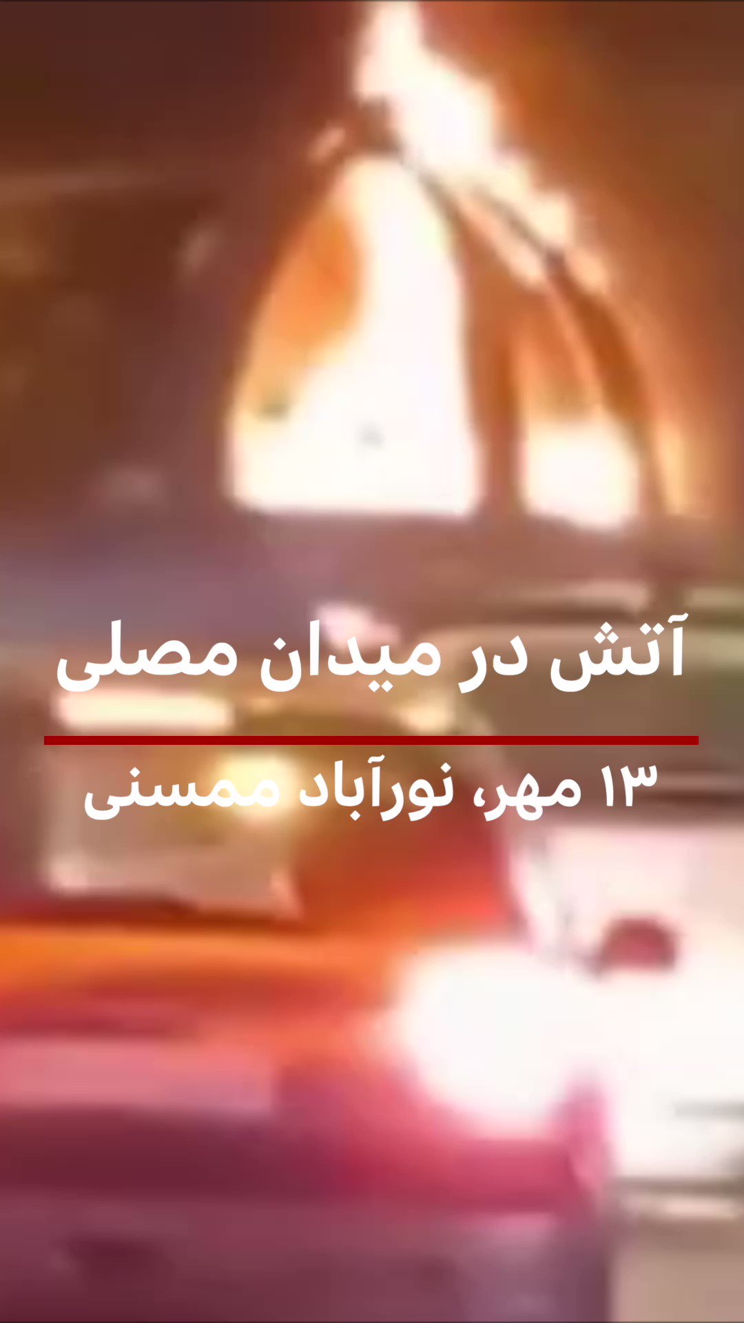 Bbc News فارسی On Twitter در تصاویری که در شبکههای اجتماعی منتشر شده