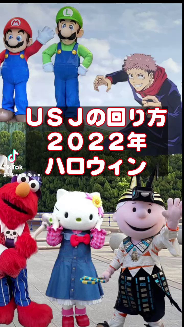 テーマパーク情報【ハピエル】USJ情報 (@happyell_usj) / Twitter