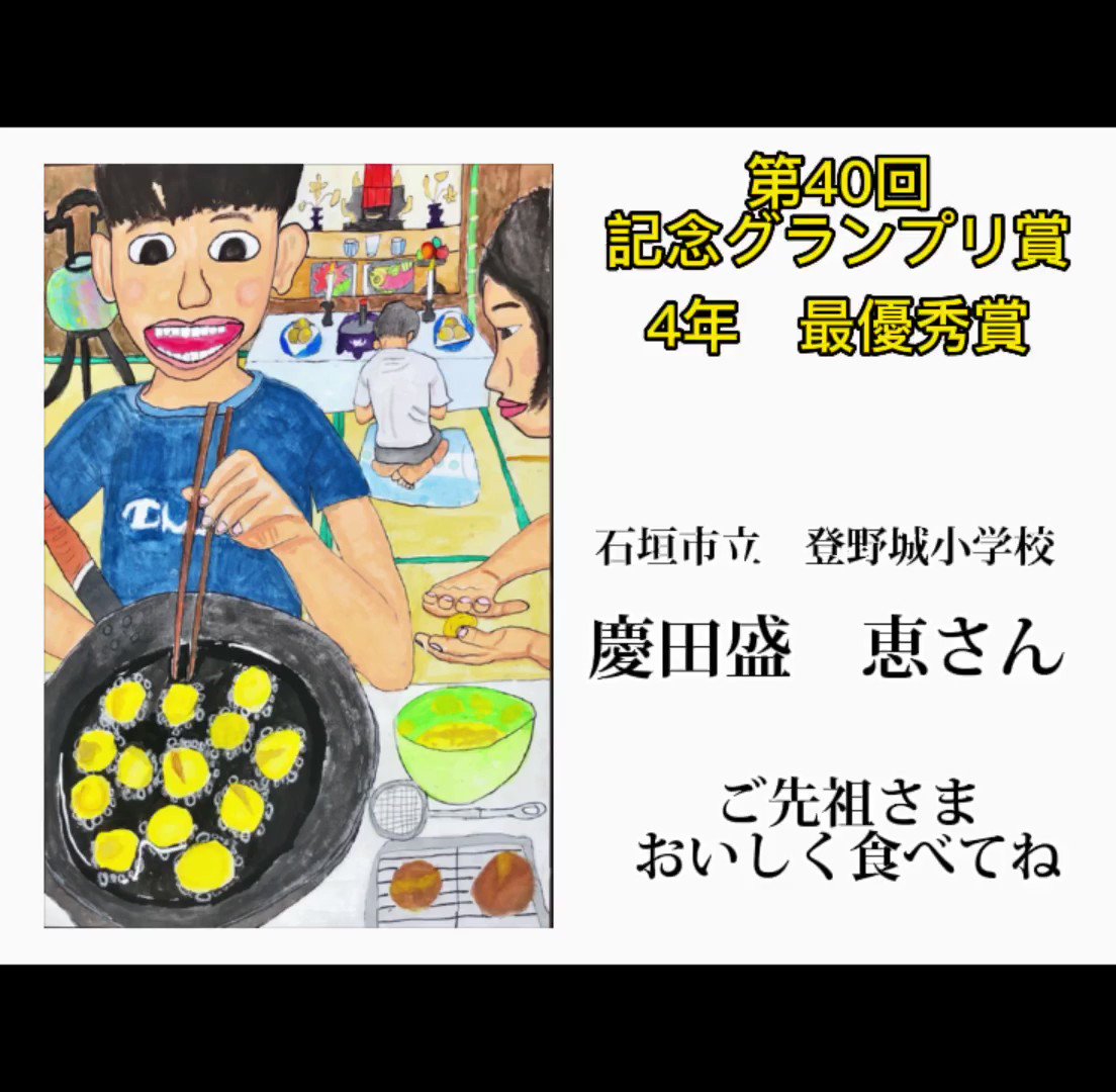 JTA_日本トランスオーシャン航空 on Twitter: "／ 「第40回 JTA・RACあおぞら図画コンクール」🎨 入賞作品決定！ \ 応募総数383点😳 小学生が、日頃の生活を通して感じ ...