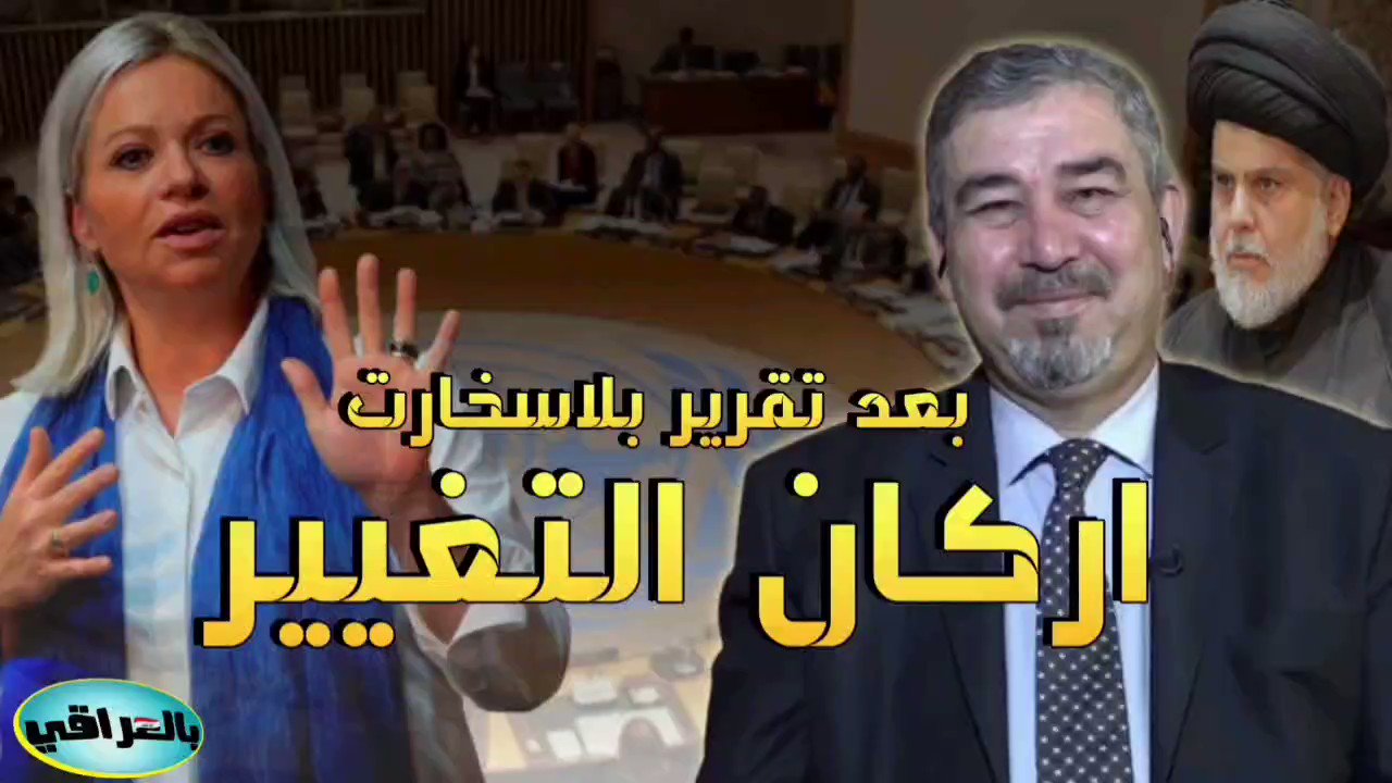 بالعراقي On Twitter العراق الشيخ ثائر البياتي Thaer350 🛑 مناقشة