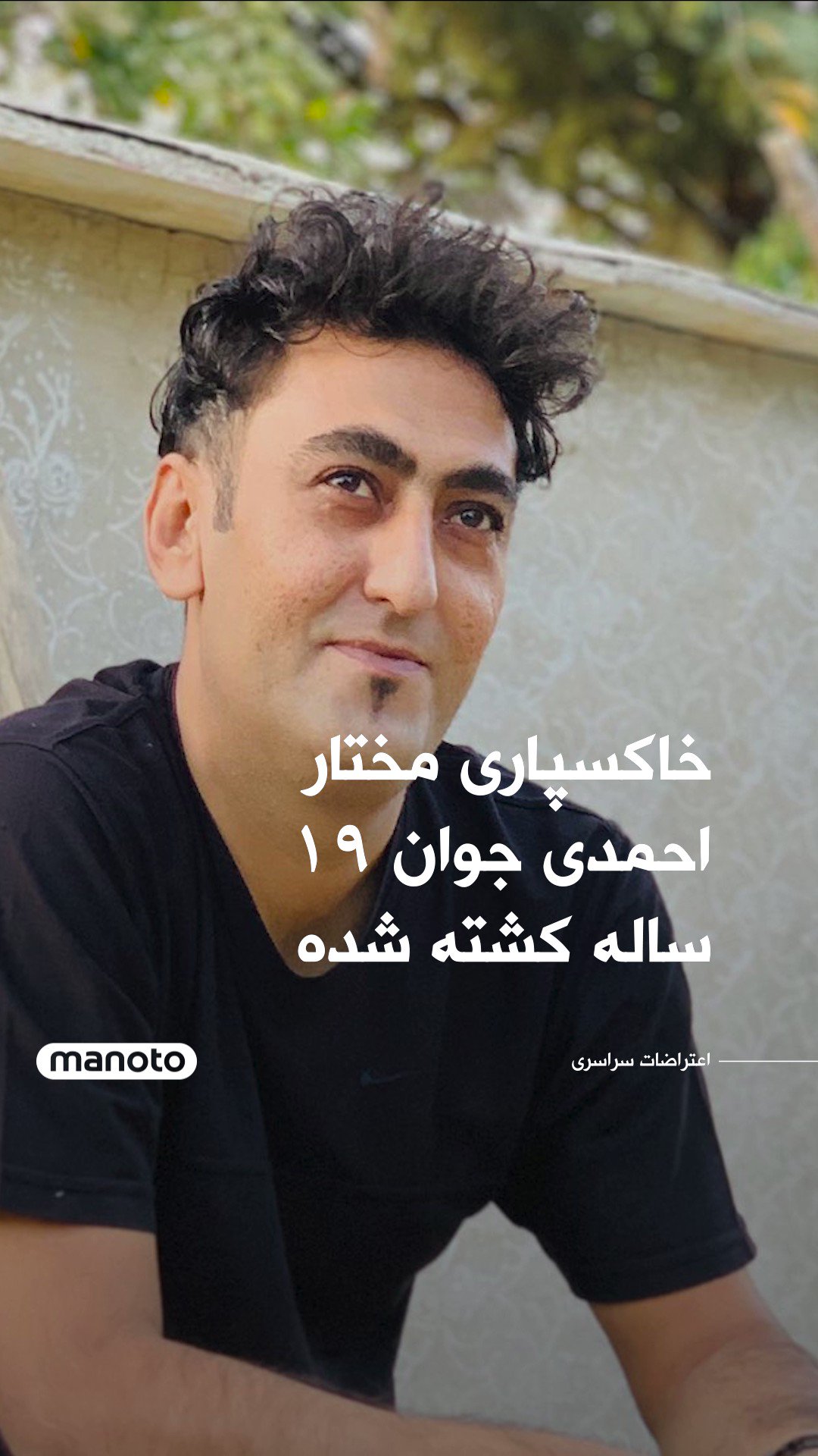 تلویزیون منوتو On Twitter پیکر مختار احمدی، جوان ۱۹ ساله که در