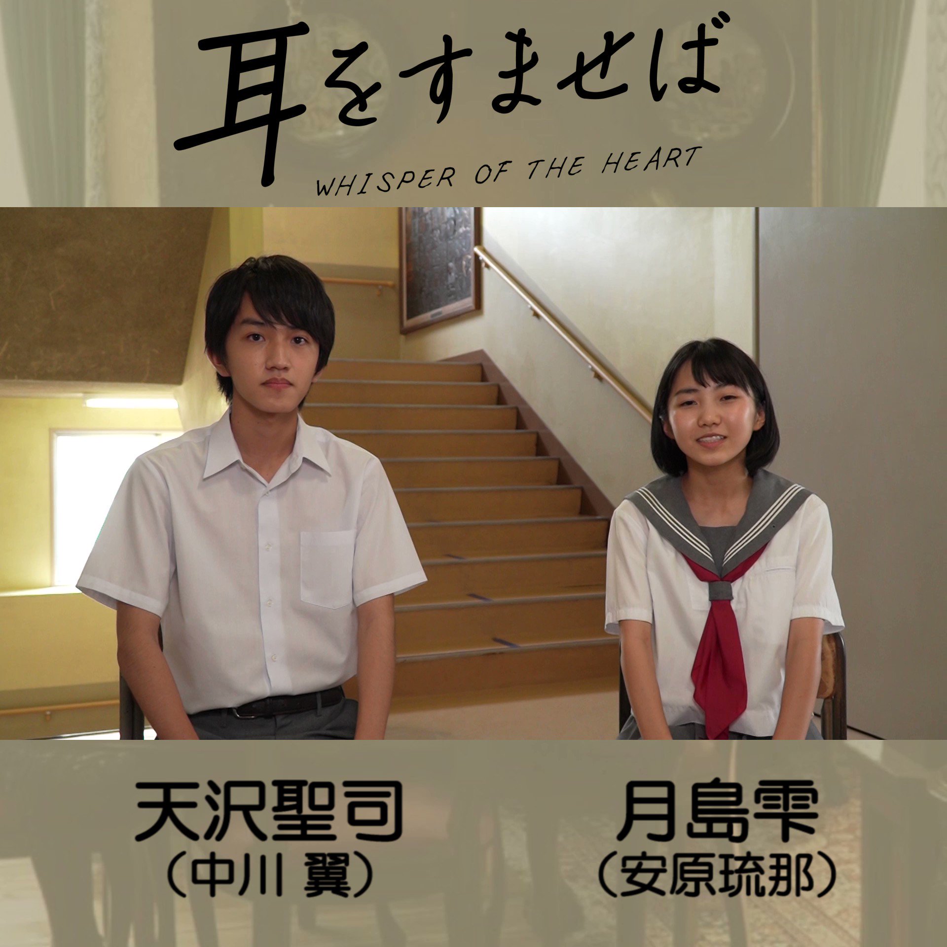 映画『耳をすませば』公式 On Twitter 🐈━━ ━━📚 映画『耳をすませば』 公開まであと3日 🚲━━ ━━🐾 本日は、 中学生