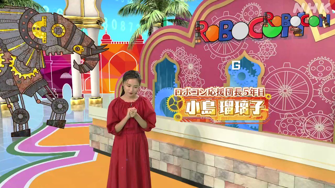 nhk_robocon on Twitter: "明日10/10（月祝）は、11時から ABUロボコン！NHK総合 応援団長 小島瑠璃子さんより！ #ロボコン ＃ABUロボコン https ...