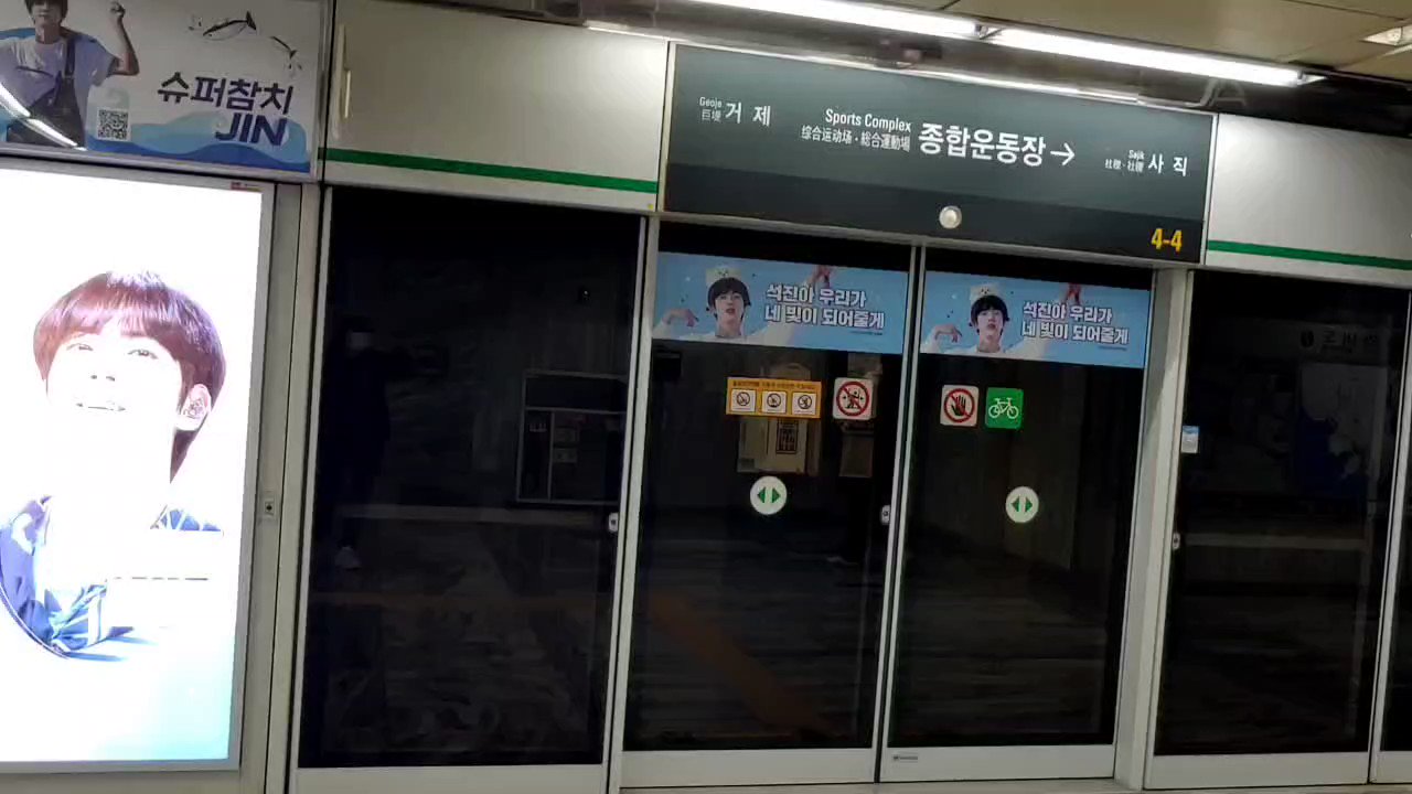🍇지민럽🍇🐥 ᵇᵗˢ ᵃʳᵐʸ On Twitter 부산지하철 종합운동장역 양방향 스크린도어양방향 벽면 랩핑 광고 진짜 깜짝