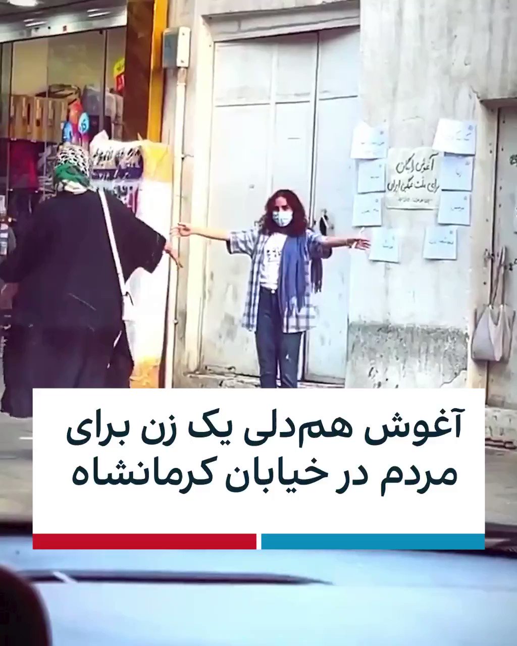 ايران اينترنشنال On Twitter ویدیویی در رسانه‌های اجتماعی منتشر شده که