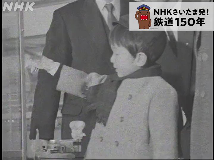 NHKさいたま放送局 on Twitter: "NHKには、 1964年にいまの天皇陛下が #交通博物館 を 訪問されたときの映像が 残されていました。 今月6日 #鉄道150年 の式典で ...