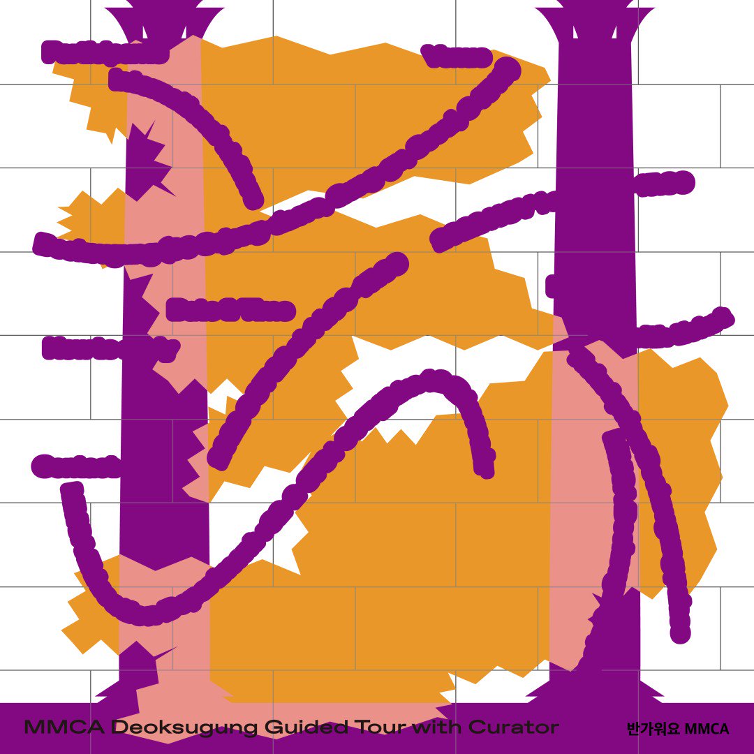 Welcome To Mmca 📑 프로그램 궁 해설사와 함께하는 덕수궁 투어 큐레이터와 함께하는 전시 투어 교육프로그램 전시를 말하다 ※ 영어로 진행됩니다