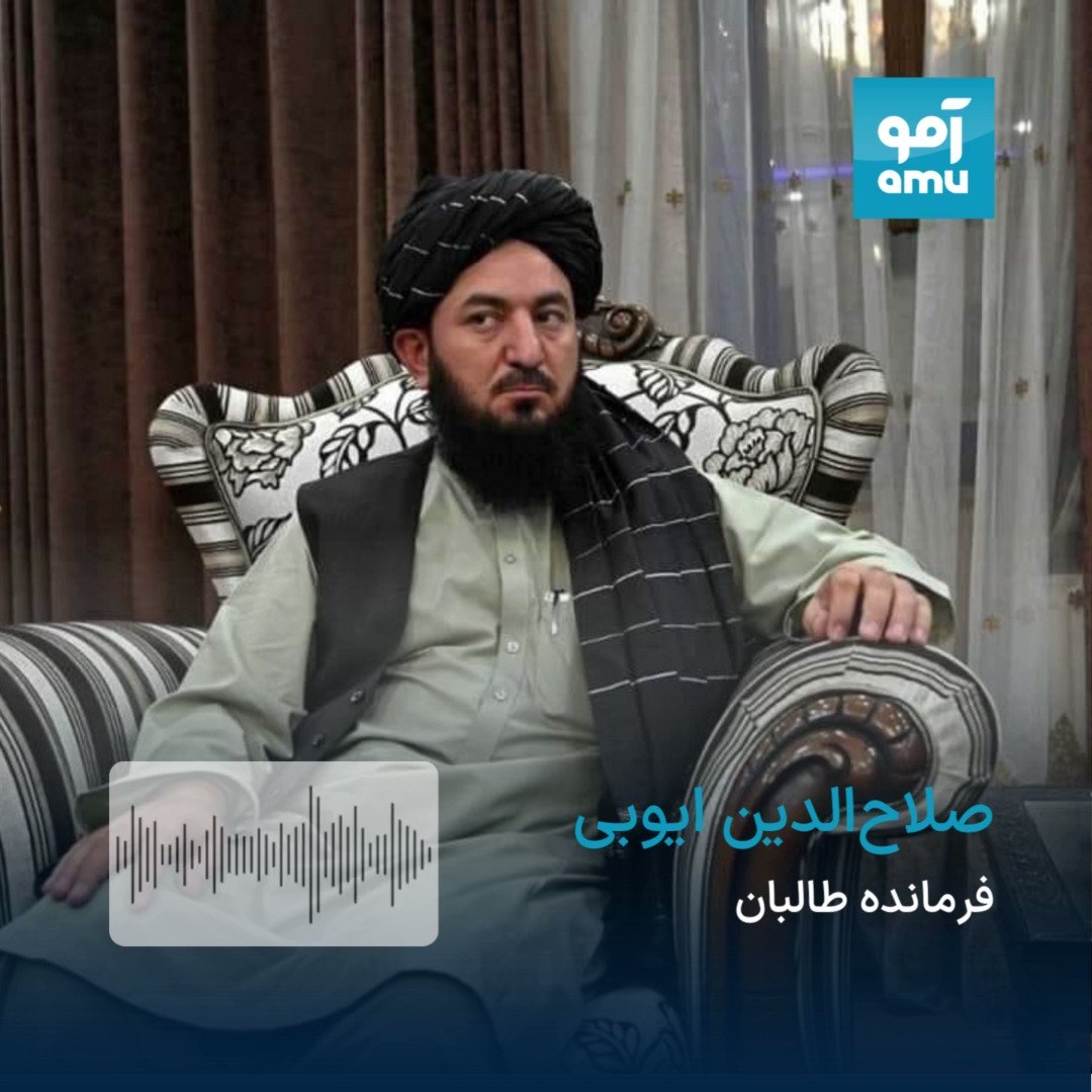 Amu Tv On Twitter صلاح الدین ایوبی، فرمانده ازبیک تبار طالبان، جدایی