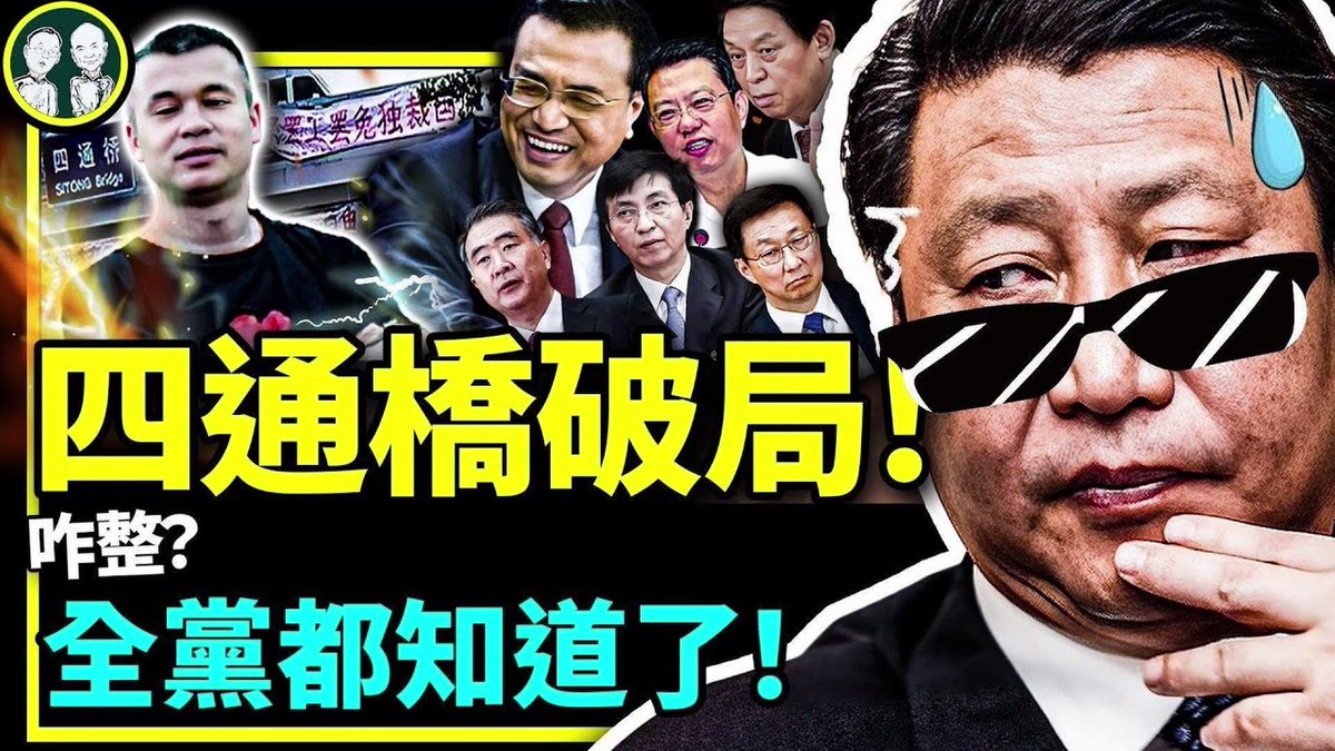老北京茶馆】四通桥勇士， 标语火遍全球！习近平 二十大 之路突然出现变局？北京员警如何应对这桩大案要案？基层组织竟然暗中叫好点赞？ 完整影片 👉 