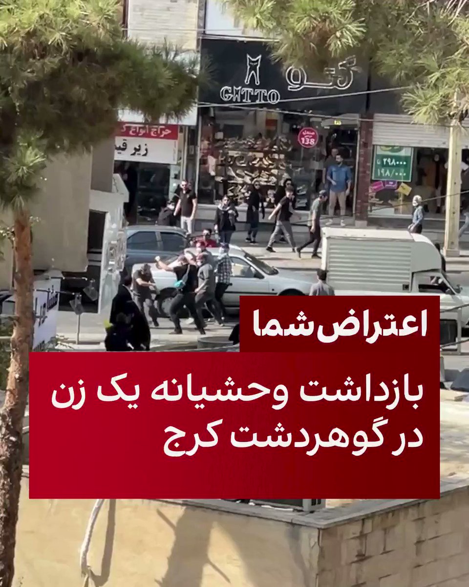 ايران اينترنشنال On Twitter ویدیوی رسیده به ایران اینترنشنال حاکی است