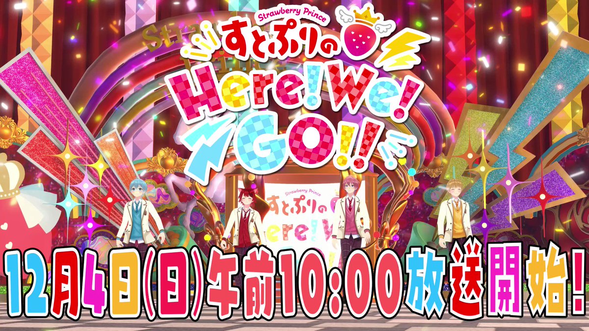 ころん すとぷり On Twitter Rt Stpr Hwg 🍓すとぷり初の地上波冠番組 🍓 『すとぷりのhere We Go