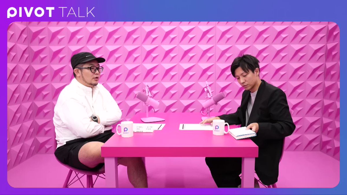 【公式】PIVOT＠毎日新着コンテンツを配信 on Twitter: "PIVOT TALK特別編を公開しました。 GO三浦崇宏さん @TAKAHIRO3IURA とCOTEN深井龍之介さん ...
