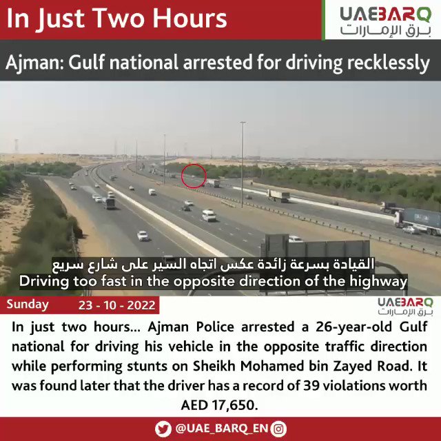 Uae Barq On Twitter Ajman Gulf National Arrested For Driving