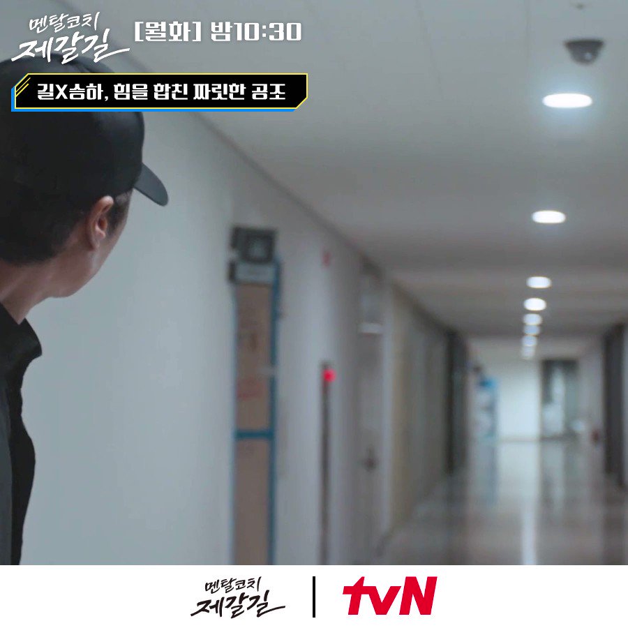 제갈길X박승하 짜릿한 공조🤝 뒤돌아 볼 때 솔직히 심장 쫄깃쫄깃했다 ㅇㅈ? [월화] 밤 10:30 | tvN #멘탈코치제갈길 #Mental_Coach_Jegal #tvN ...