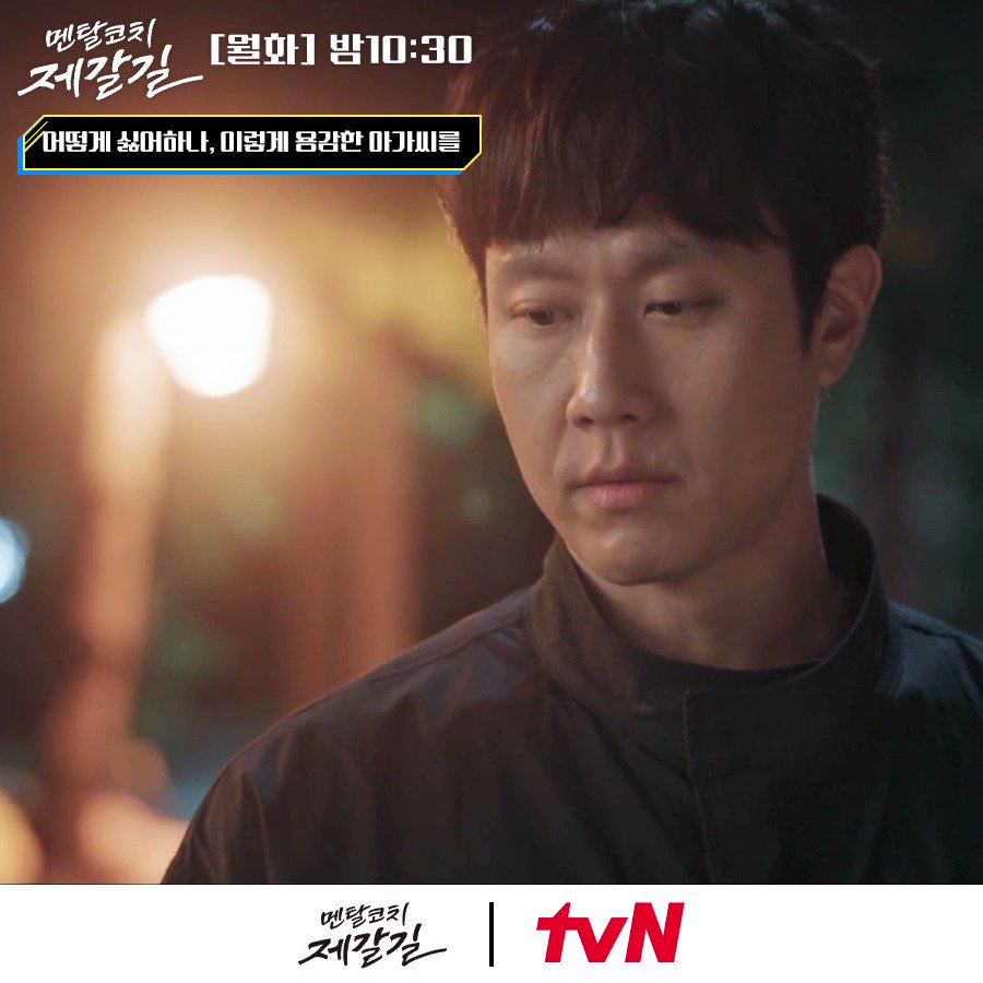 상처받은 가을이를 꼬옥 안아주는 길🫂 어떻게 싫어하나, 이렇게 용감한 아가씨를🥹🫶🏻 [월화] 밤 10:30 | tvN #멘탈코치제갈길 #Mental_Coach_Jegal # ...