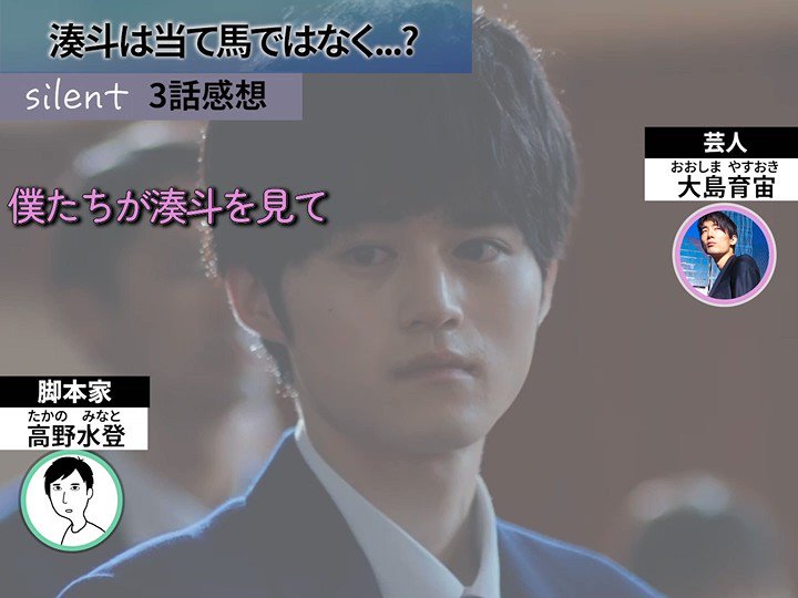 無限まやかし on Twitter: "#silent 1〜3話TVerで無料配信中！ 最新3話はもうご覧になりましたか？ 湊斗がただの当て馬じゃないヒントは とっくに散りばめられてましたね ...