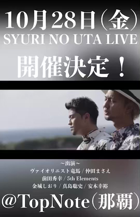 金城しおり on Twitter: "いよいよ明後日は SYURI NO UTAプロジェクトLIVE‼️ 首里城に想いを馳せ、 音楽で皆さんにエールを贈ります 是非遊びに来てください ...