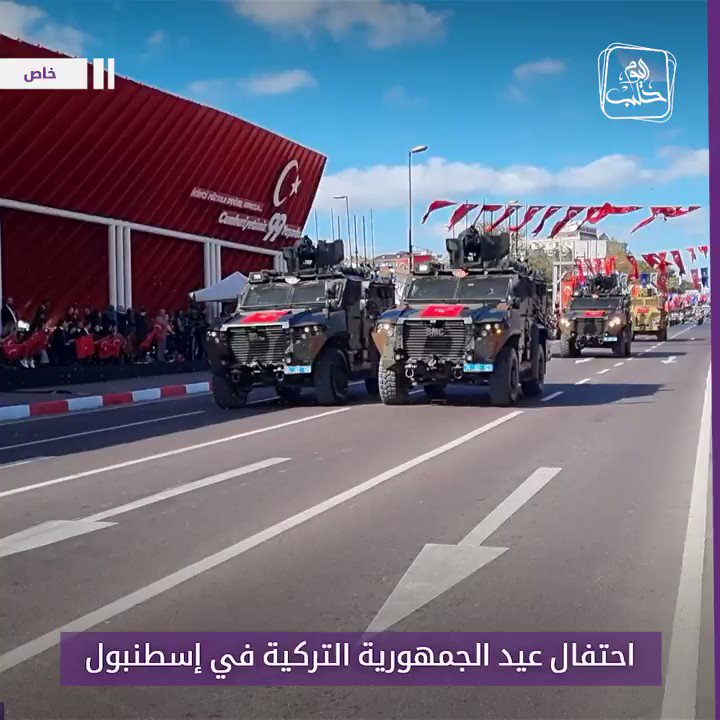 قناة حلب اليوم من فعاليات احتفال ذكرى عيد الجمهورية التركية في إسطنبول