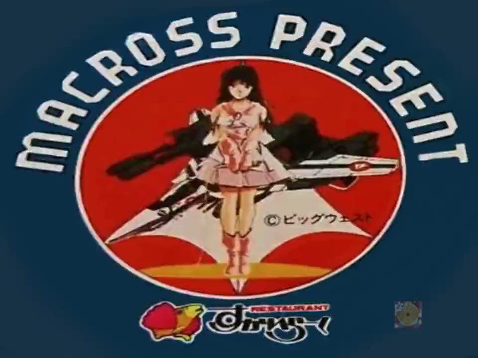 レトロ系 on Twitter: "RT @soloship777: すかいらーく「マクロスフェア」TVCM 1984年放送。映画「超時空要塞 #マクロス」公開時にすかいらーくグループが行った ...