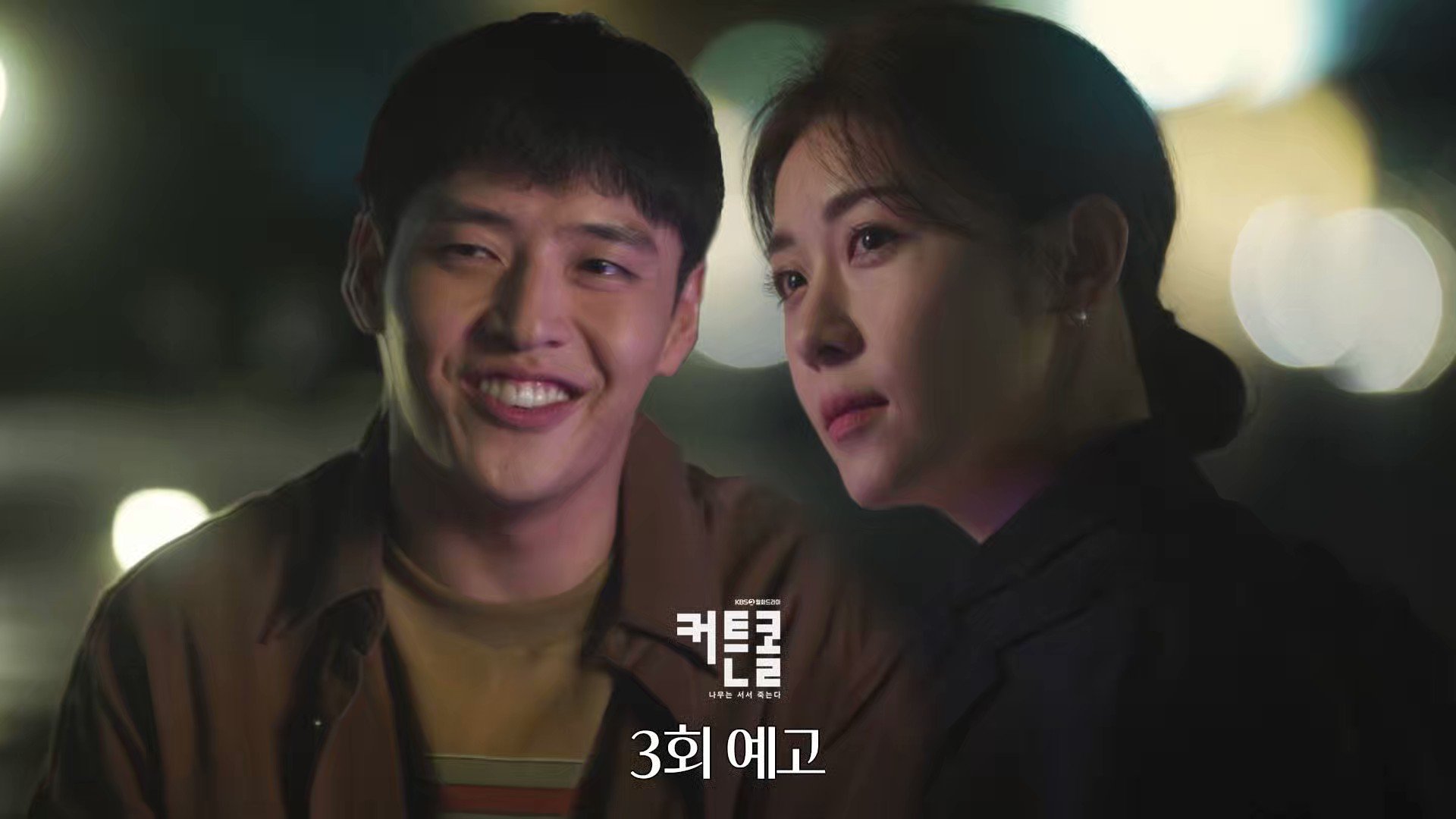 KBS 한국방송 on Twitter: "[3회 예고] "힘들게 여기까지 왔는데 최대한 할 수 있는 건 다 해보고 싶어." KBS2 월화드라마 매주 월화 밤 9시 50분 ...