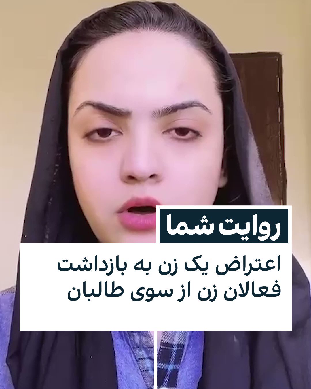 افغانستان اینترنشنال خبر فوری On Twitter یکی از شهروندان زن