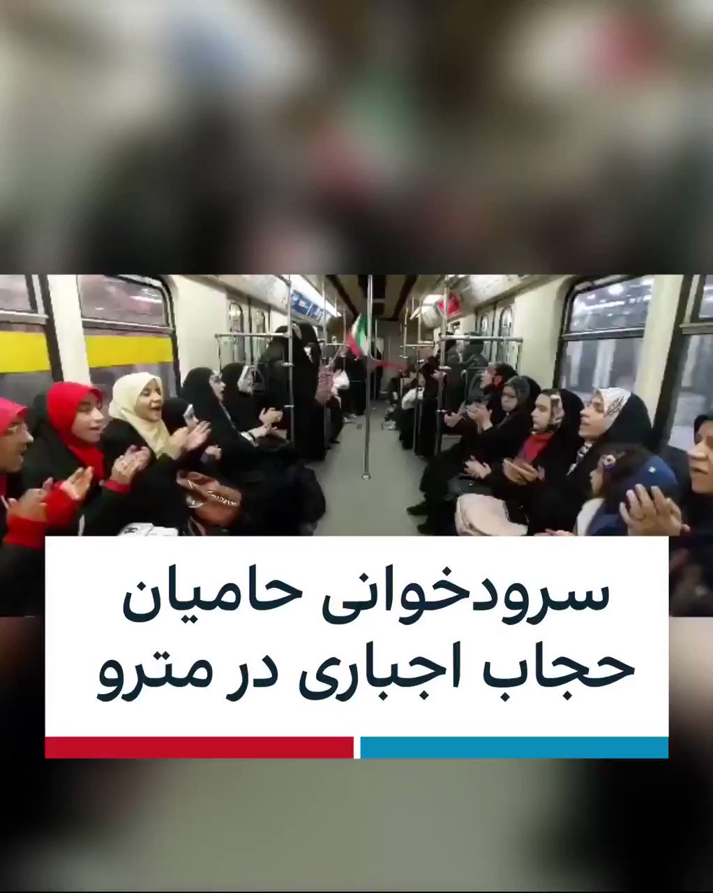 ايران اينترنشنال On Twitter ویدیویی که در رسانه‌های اجتماعی منتشر شده