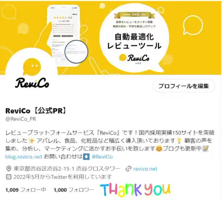 ReviCo【公式PR】 on Twitter: "おはまるです！🟡渋谷は☔️ 昨夜1000フォロワー様達成しました🎉🙌🏻 皆様いつもレビまると仲良くして頂きありがとうございます🥹 これからも ...